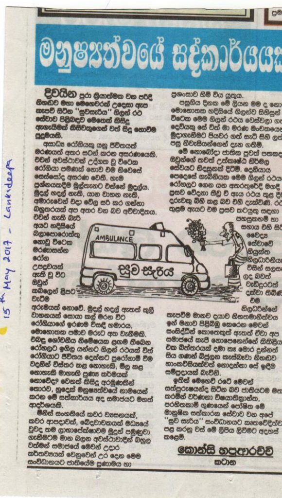 Article Gallery - 1990 Suwa Seriya Foundation